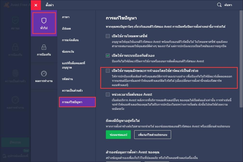 เปิดใช้งาน VT (Virtualization Technology) อย่างไร